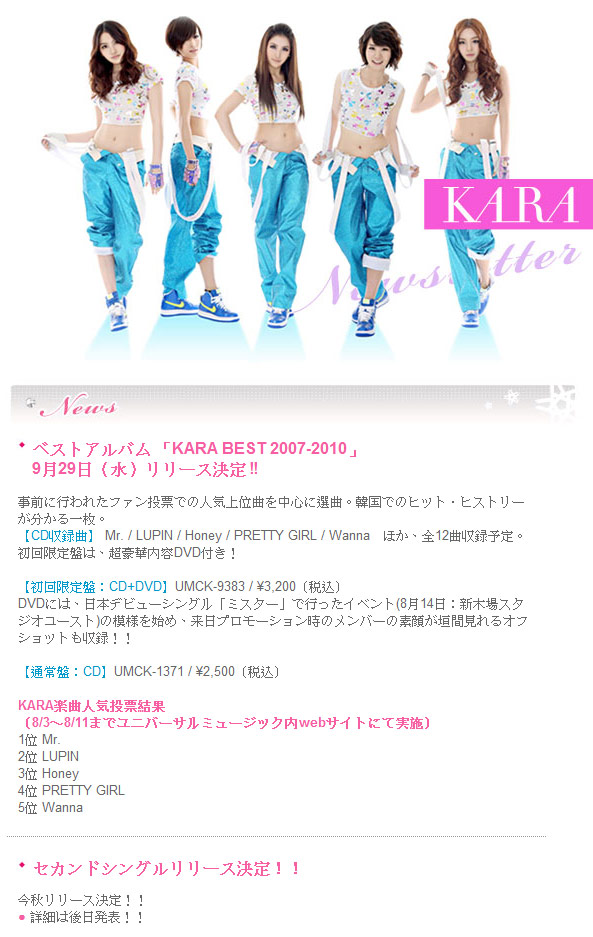 KARA to release best album on September 29th | tokyohive