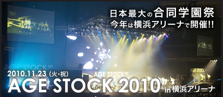 AgeStock 2010 MCs announced | tokyohive