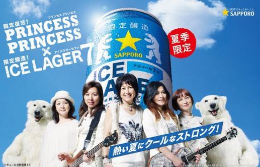 Princess Princess star in their first CM after a long 16 years | tokyohive