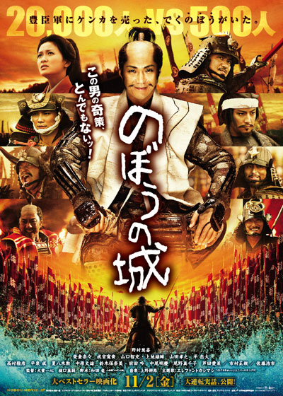Full trailer released for the upcoming epic film 'Nobou no Shiro ...
