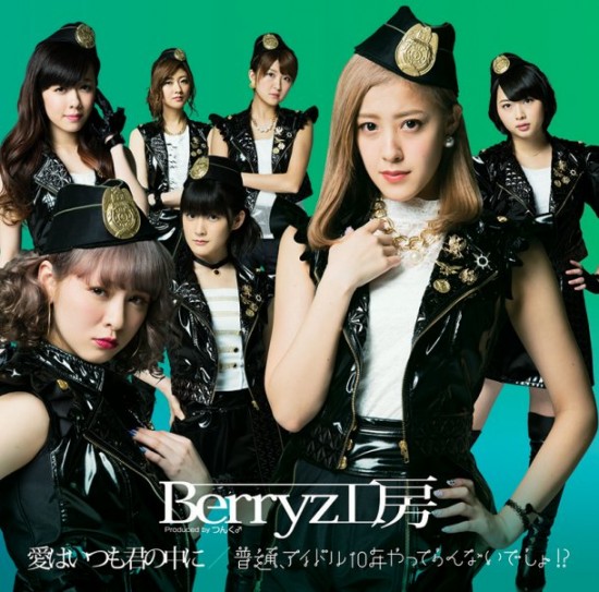 Jacket covers for Berryz Kobo's 35th single revealed | tokyohive