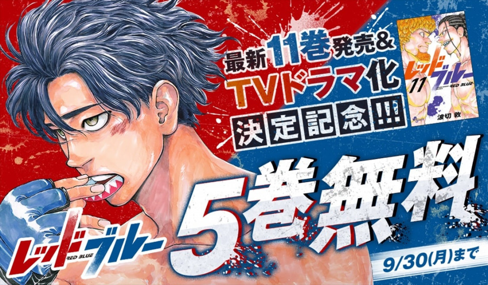 Red Blue manga by Atsushi Namikiri to get a TV drama adaptation | tokyohive